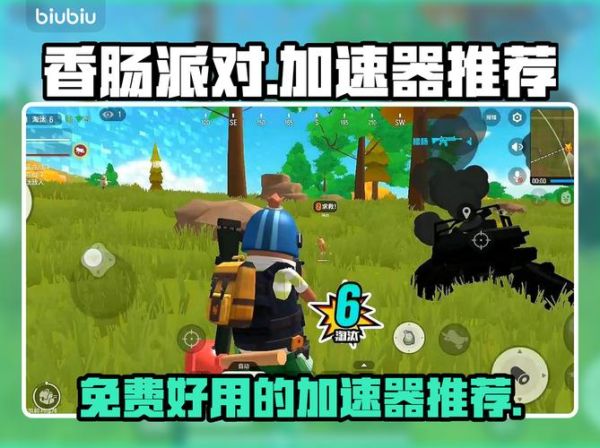 香肠派对国际服怎么下载_香肠派对国际服加速器推荐-第1张图片-山城妙识 香肠派对国际服怎么下载_香肠派对国际服加速器推荐-第1张图片-山城妙识