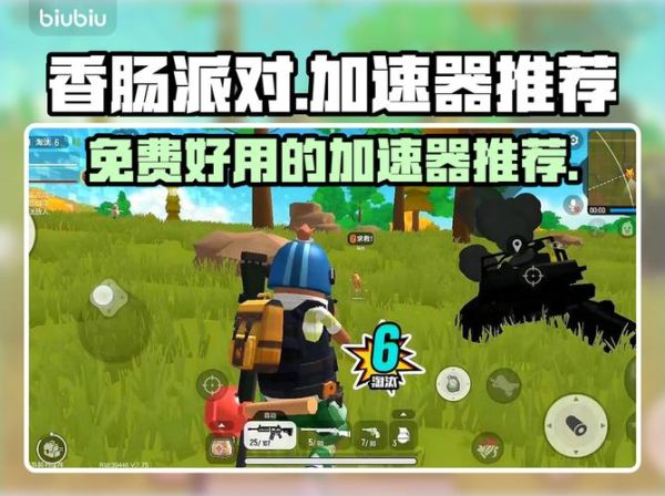 香肠派对国际服怎么下载_香肠派对国际服加速器推荐-第2张图片-山城妙识 香肠派对国际服怎么下载_香肠派对国际服加速器推荐-第2张图片-山城妙识