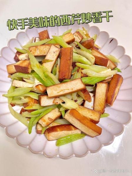 香干炒西芹怎么炒好吃_香干炒西芹需要焯水吗-第1张图片-山城妙识 香干炒西芹怎么炒好吃_香干炒西芹需要焯水吗-第1张图片-山城妙识