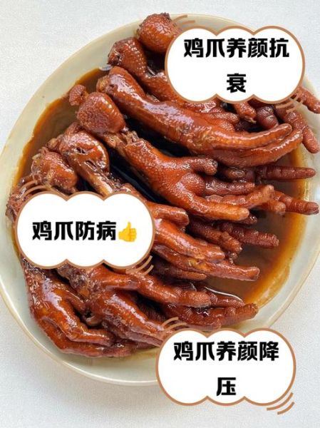 鸡爪的营养价值及功效与作用禁忌_鸡爪吃多了有什么坏处-第2张图片-山城妙识 鸡爪的营养价值及功效与作用禁忌_鸡爪吃多了有什么坏处-第2张图片-山城妙识