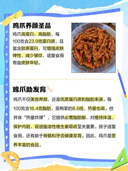 鸡爪的营养价值及功效与作用禁忌_鸡爪吃多了有什么坏处-第3张图片-山城妙识 鸡爪的营养价值及功效与作用禁忌_鸡爪吃多了有什么坏处-第3张图片-山城妙识