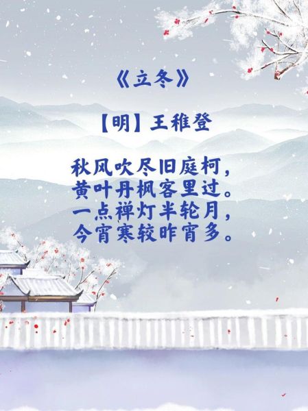 立冬古诗词有哪些_立冬诗词如何鉴赏-第2张图片-山城妙识