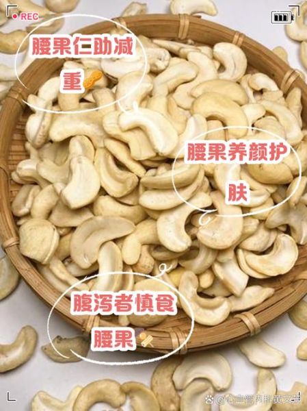 腰果仁的功效与作用_腰果仁每天吃多少合适-第1张图片-山城妙识