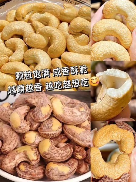 腰果仁的功效与作用_腰果仁每天吃多少合适-第3张图片-山城妙识