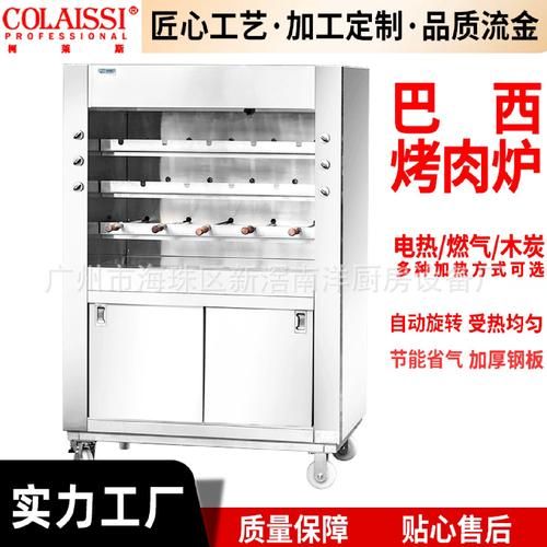 巴西烤肉炉多少钱一台_巴西烤肉炉怎么选-第1张图片-山城妙识 巴西烤肉炉多少钱一台_巴西烤肉炉怎么选-第1张图片-山城妙识