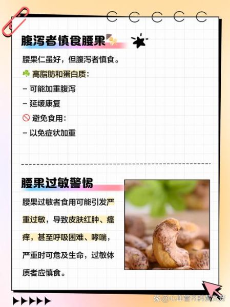 腰果仁的功效与作用_腰果仁每天吃多少合适-第2张图片-山城妙识