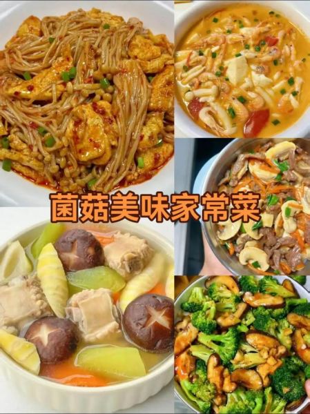 菌菇怎么做好吃_菌菇的家常做法-第1张图片-山城妙识