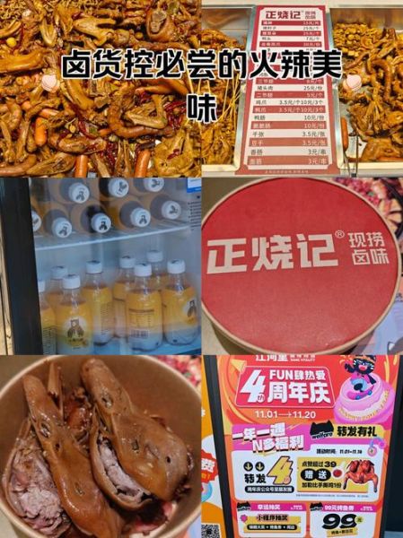 中国十大卤味现捞品牌有哪些_哪个最好吃-第1张图片-山城妙识