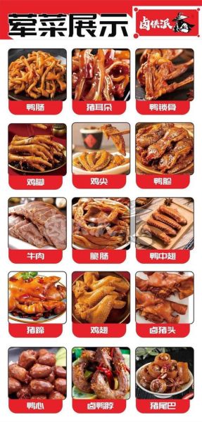 中国十大卤味现捞品牌有哪些_哪个最好吃-第2张图片-山城妙识