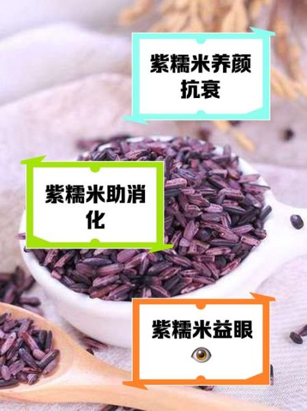 紫糯米的功效与作用禁忌_孕妇能吃吗-第1张图片-山城妙识