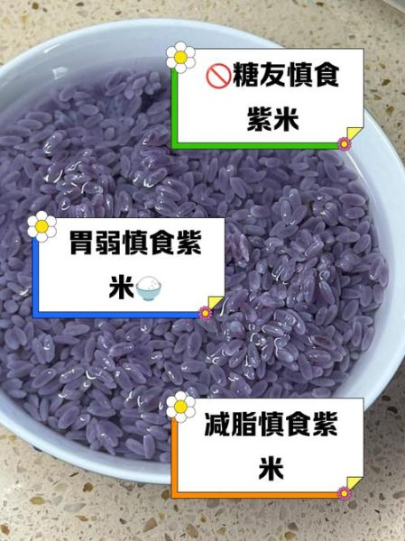 紫糯米的功效与作用禁忌_孕妇能吃吗-第2张图片-山城妙识