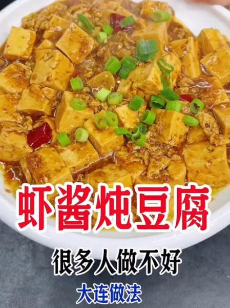 虾酱豆腐怎么做才正宗_虾酱豆腐的窍门有哪些-第1张图片-山城妙识