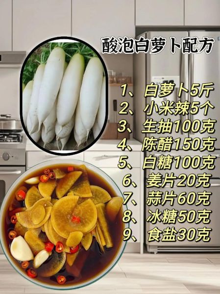 醋腌白萝卜怎么做_白萝卜醋泡多久才脆-第2张图片-山城妙识