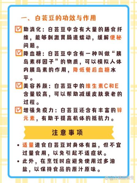 白芸豆的功效与作用_白芸豆的禁忌症-第1张图片-山城妙识