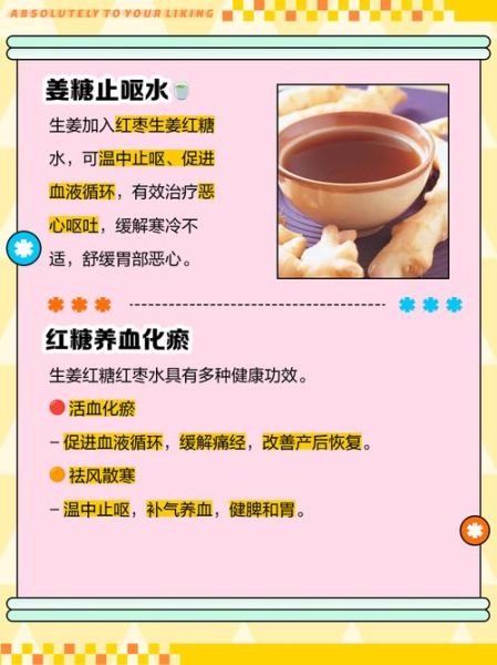 红糖姜水的功效与作用_红糖姜水什么时候喝最好-第1张图片-山城妙识