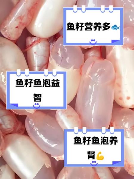 鱼籽鱼泡的营养价值_孕妇可以吃吗-第1张图片-山城妙识