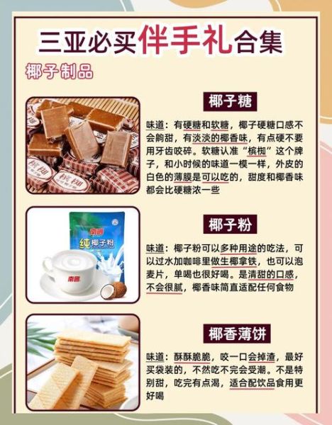 三亚特产有哪些礼物_三亚伴手礼推荐-第3张图片-山城妙识