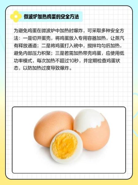 微波炉煮鸡蛋要多久_微波炉煮鸡蛋会爆炸吗-第1张图片-山城妙识