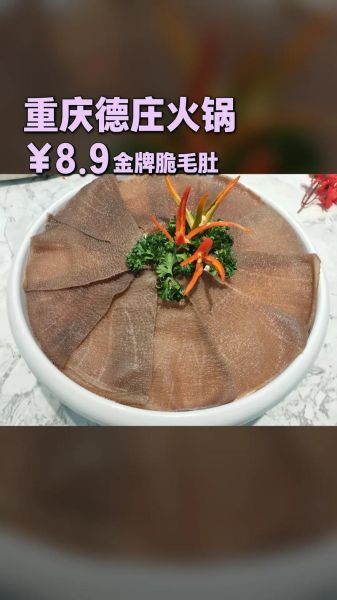 重庆毛肚火锅怎么做_正宗毛肚涮几秒才脆-第1张图片-山城妙识 重庆毛肚火锅怎么做_正宗毛肚涮几秒才脆-第1张图片-山城妙识