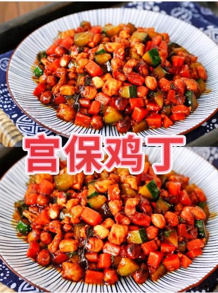 宫保鸡丁的宫保是什么_宫保是官职还是人名-第1张图片-山城妙识