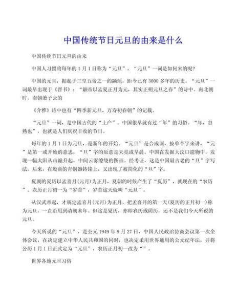 元旦的来历是什么_元旦为什么要定在1月1日-第2张图片-山城妙识
