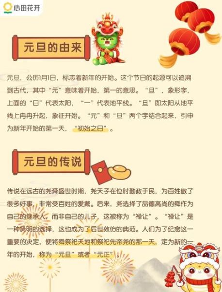 元旦的来历是什么_元旦为什么要定在1月1日-第1张图片-山城妙识