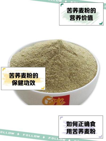 苦荞粉致癌是真的吗_苦荞粉致癌原因解析-第1张图片-山城妙识