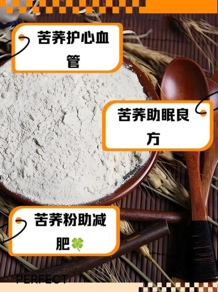 苦荞粉致癌是真的吗_苦荞粉致癌原因解析-第2张图片-山城妙识