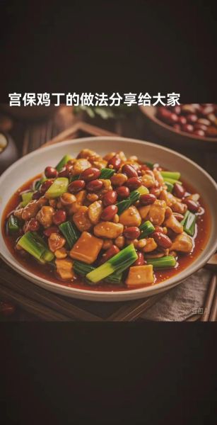 宫保鸡丁怎么做才正宗_宫保鸡丁用鸡腿还是鸡胸肉-第3张图片-山城妙识 宫保鸡丁怎么做才正宗_宫保鸡丁用鸡腿还是鸡胸肉-第3张图片-山城妙识