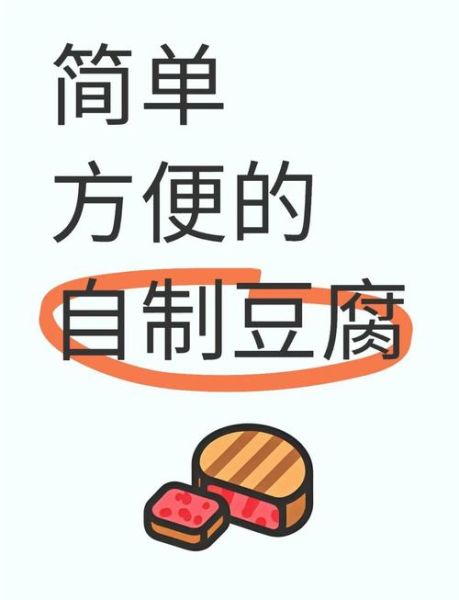 豆腐怎么做成的_家庭自制豆腐步骤-第2张图片-山城妙识