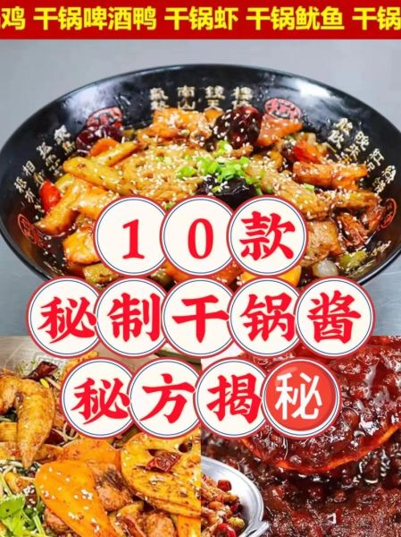 干锅怎么做_干锅底料怎么炒才香-第1张图片-山城妙识