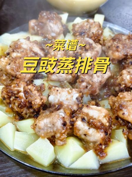 豆豉蒸排骨怎么做好吃_豆豉蒸排骨的秘诀-第2张图片-山城妙识