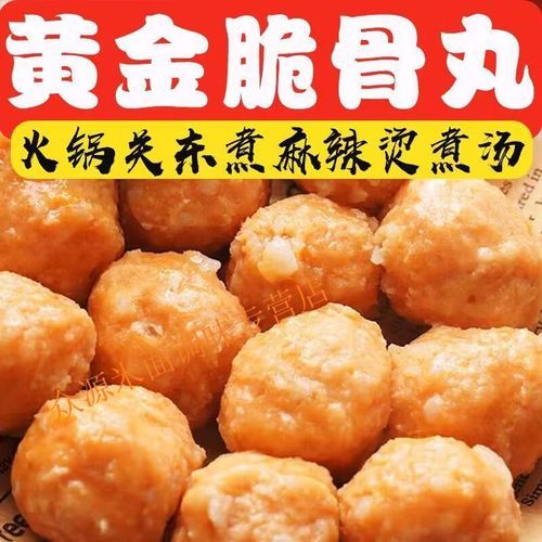 黄金脆骨丸怎么做_黄金脆骨丸热量高吗-第1张图片-山城妙识 黄金脆骨丸怎么做_黄金脆骨丸热量高吗-第1张图片-山城妙识