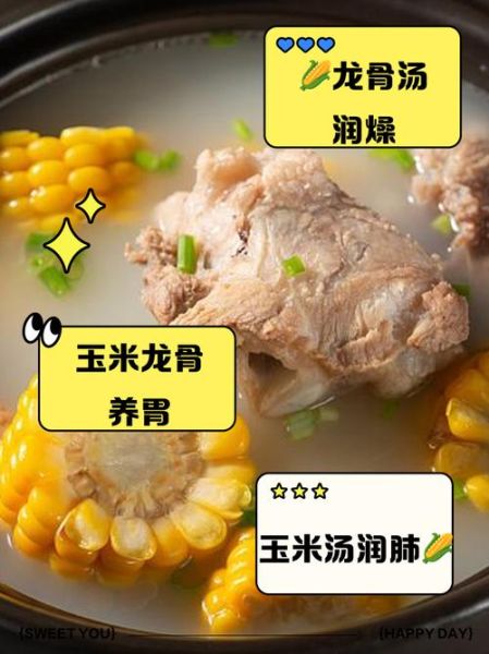 玉米龙骨汤的功效与作用_玉米龙骨汤适合什么人喝-第1张图片-山城妙识