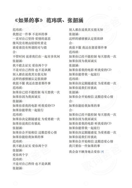 如果的事歌词表达了什么情感_如果的事背后的故事-第1张图片-山城妙识