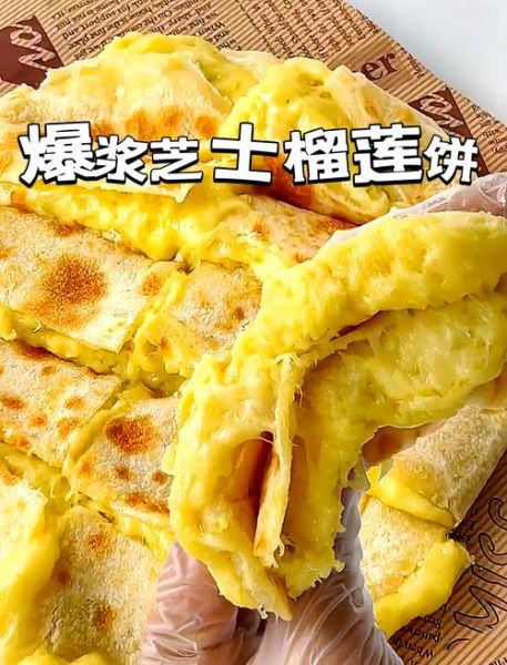 榴莲煎饼怎么做_榴莲煎饼热量高吗-第1张图片-山城妙识