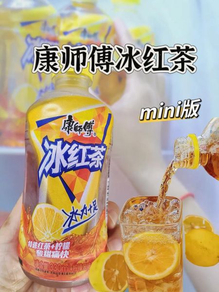 冰红茶康师傅好喝吗_冰红茶康师傅多少钱一瓶-第1张图片-山城妙识 冰红茶康师傅好喝吗_冰红茶康师傅多少钱一瓶-第1张图片-山城妙识