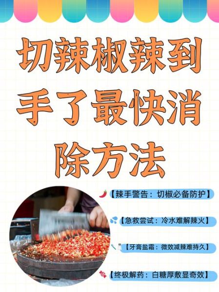 辣椒辣的手疼怎么缓解_切辣椒后手灼烧怎么办-第2张图片-山城妙识