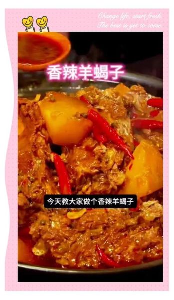 香辣羊蝎子酱料怎么做_正宗配方比例是多少-第2张图片-山城妙识 香辣羊蝎子酱料怎么做_正宗配方比例是多少-第2张图片-山城妙识