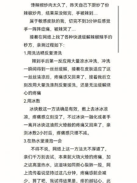 辣椒辣的手疼怎么缓解_切辣椒后手灼烧怎么办-第1张图片-山城妙识