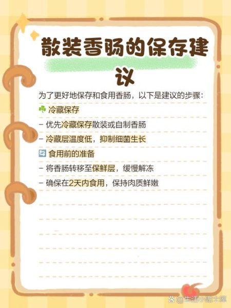 风干肠怎么做_风干肠保存多久-第2张图片-山城妙识 风干肠怎么做_风干肠保存多久-第2张图片-山城妙识