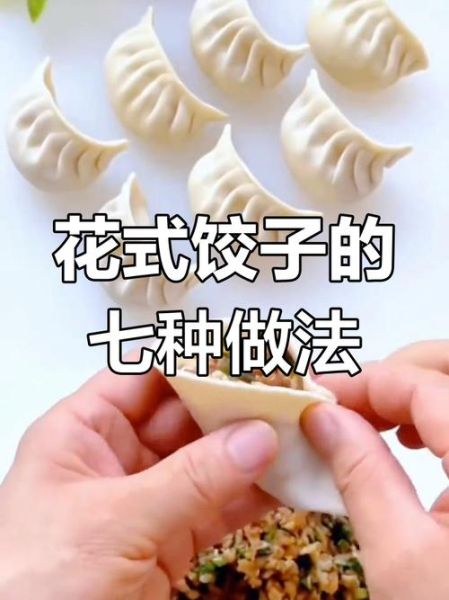 饺子怎么包好看_新手也能学会的漂亮饺子包法-第3张图片-山城妙识