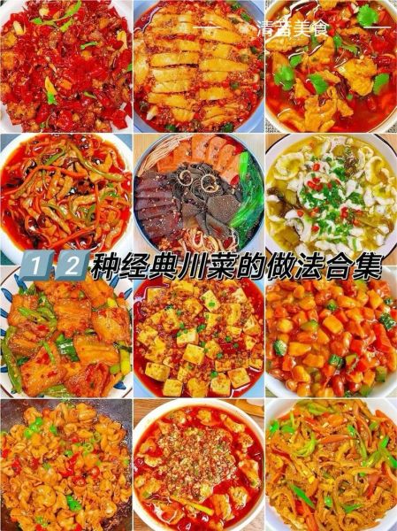 川菜菜谱大全热菜菜名_有哪些经典必学-第1张图片-山城妙识