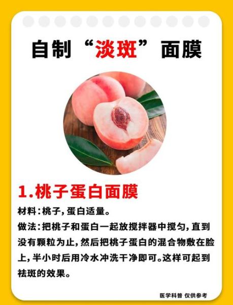 自制祛斑面膜怎么做_祛斑面膜配方大全-第2张图片-山城妙识 自制祛斑面膜怎么做_祛斑面膜配方大全-第2张图片-山城妙识