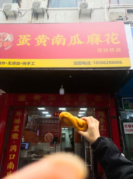 蛋黄南瓜麻花怎么做_蛋黄南瓜麻花家常做法-第3张图片-山城妙识 蛋黄南瓜麻花怎么做_蛋黄南瓜麻花家常做法-第3张图片-山城妙识