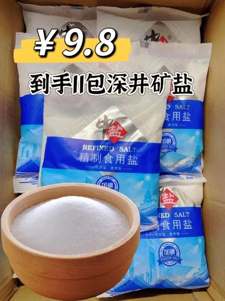 食用盐批发多少钱一吨_2024最新行情-第2张图片-山城妙识