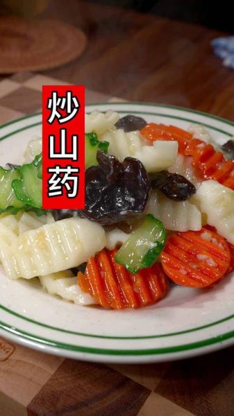 炒山药片儿怎么炒好吃_炒山药片儿用焯水吗-第1张图片-山城妙识 炒山药片儿怎么炒好吃_炒山药片儿用焯水吗-第1张图片-山城妙识