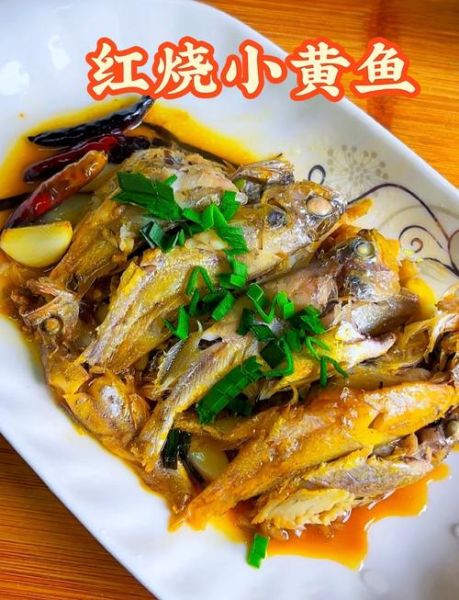 红烧黄花鱼怎么做最好吃_家常做法步骤-第1张图片-山城妙识