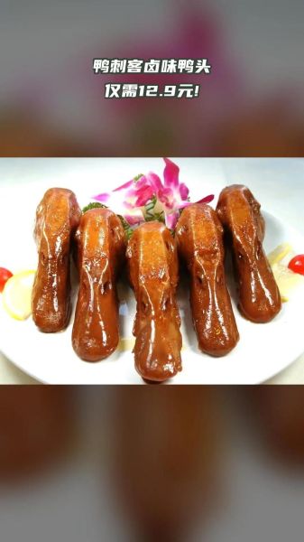 鸭头里面的脑浆能吃吗_鸭脑食用安全-第3张图片-山城妙识 鸭头里面的脑浆能吃吗_鸭脑食用安全-第3张图片-山城妙识