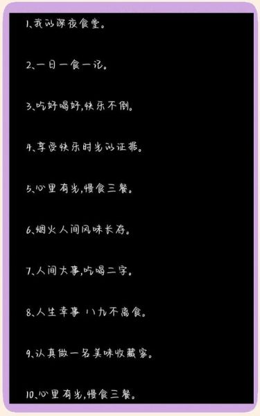 美食文案短句干净_怎么写才高级-第2张图片-山城妙识 美食文案短句干净_怎么写才高级-第2张图片-山城妙识